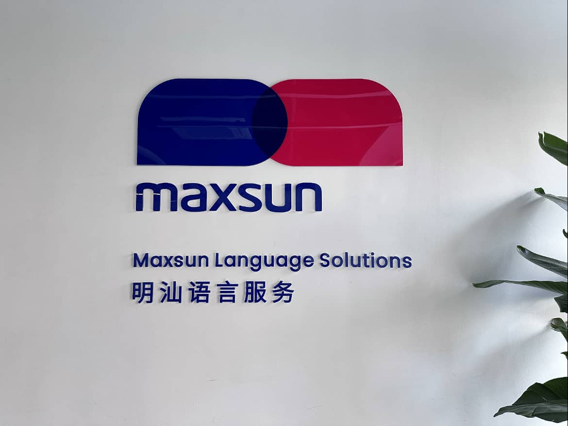 Maxsun Changsha Branch Officially Opened - Maxsun Translation